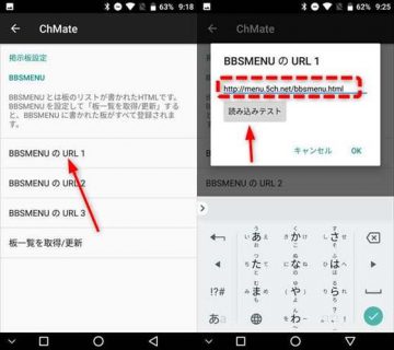 ChMate（旧2ChMate）に「5ch」「おーぷん2ちゃんねる」「まちBBS」板を追加する方法 | LABOホンテン